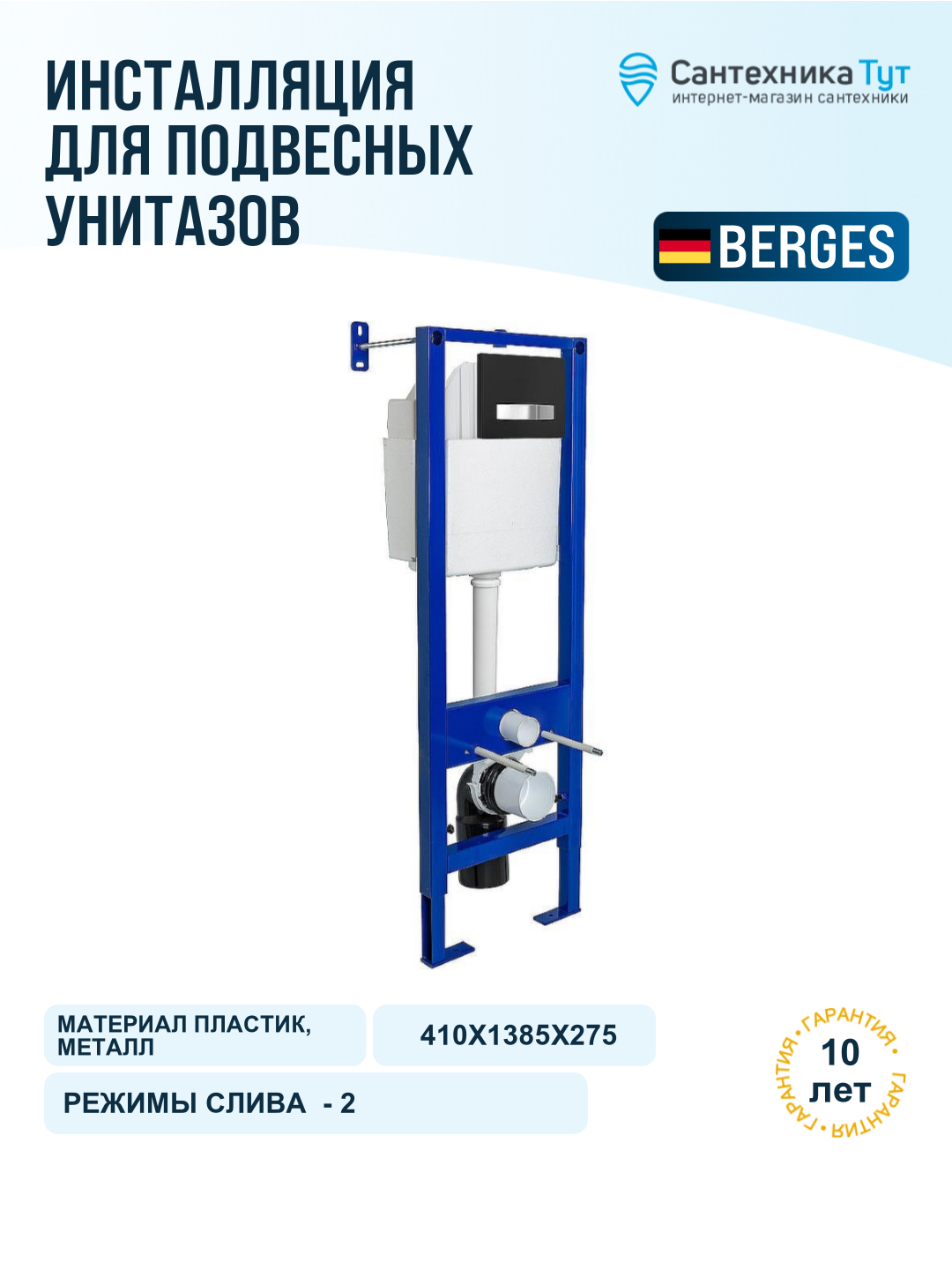 Инсталляция для унитаза Berges Atom 040342 с бачком и черной кнопкой смыва