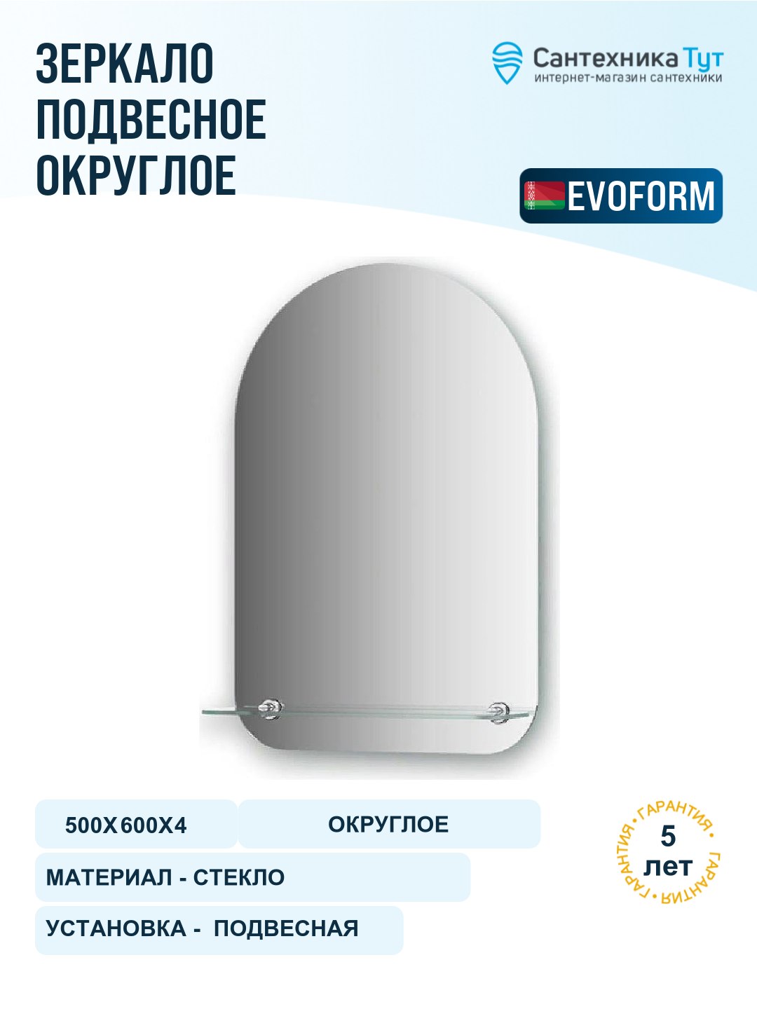 Зеркало Evoform Optima 60х50 без подсветки