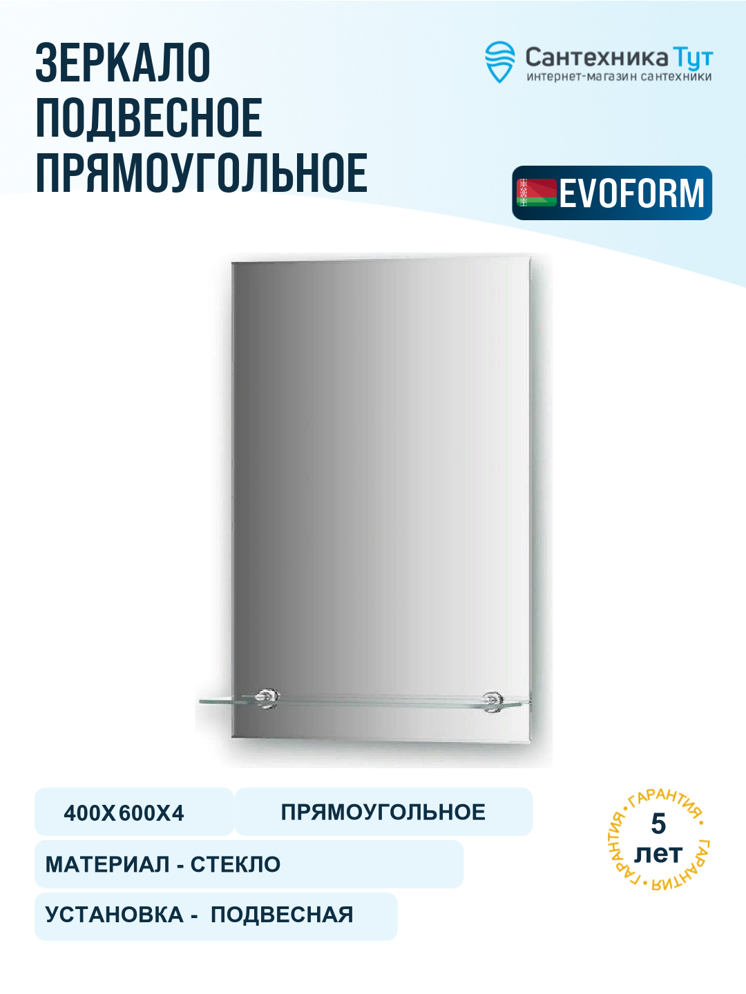 Зеркало Evoform Attractive 60х40 без подсветки