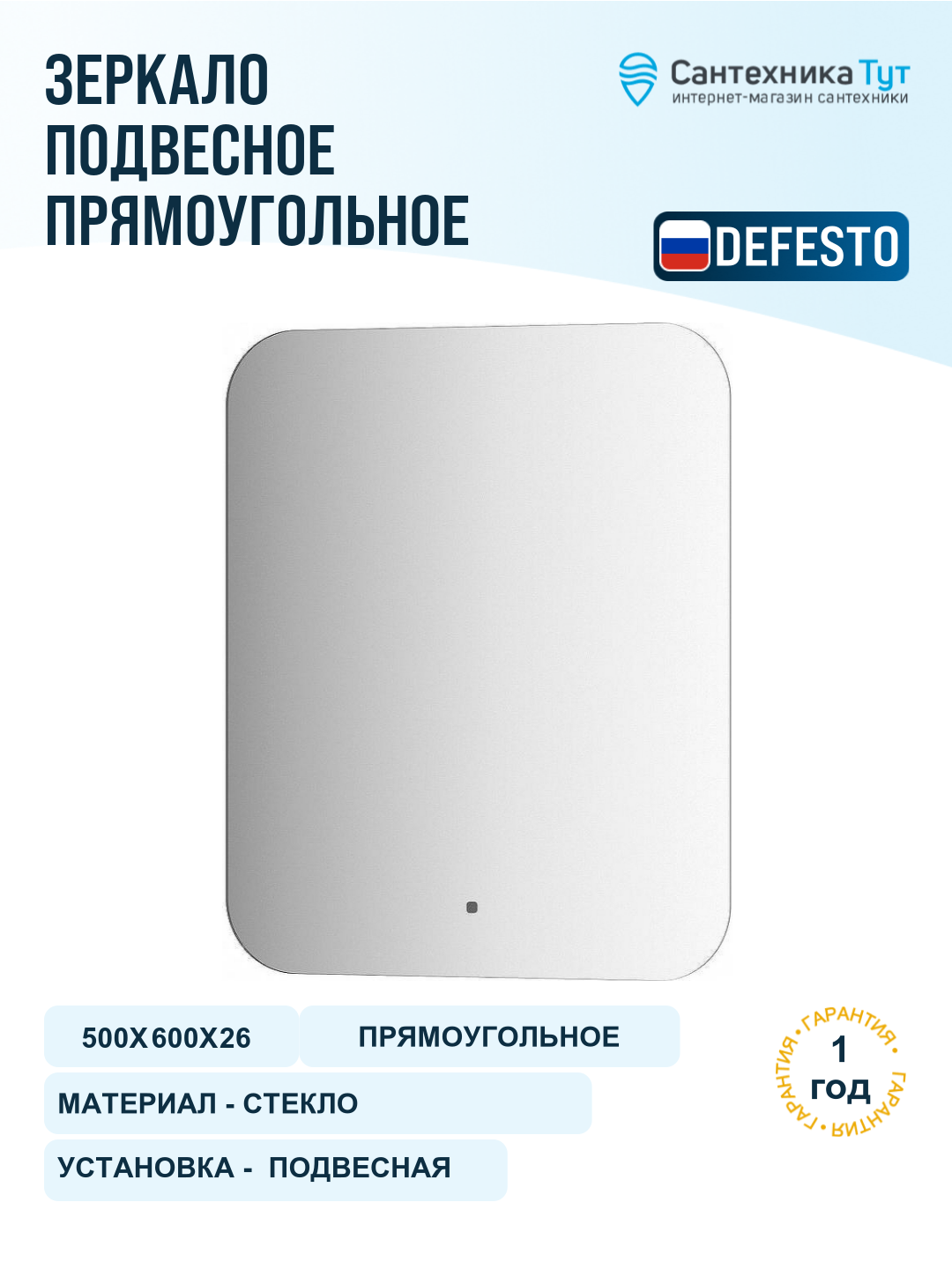Зеркало Defesto Opti 50x60 DF 2813R с подсветкой 19W-3000К ИК - выключатель Теплый белый свет