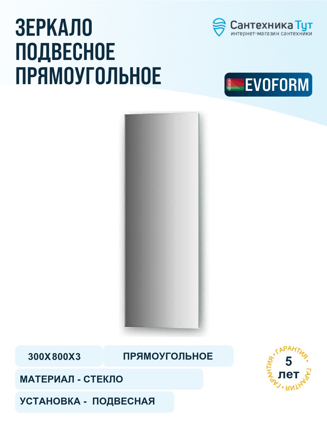 Зеркало Evoform Standard 80х30 без подсветки