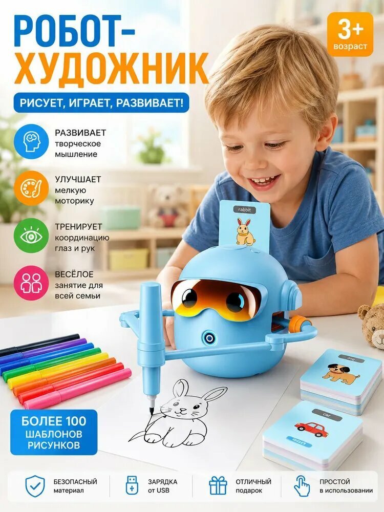 Умный робот-художник Автоматическая рисование + обучающие программы