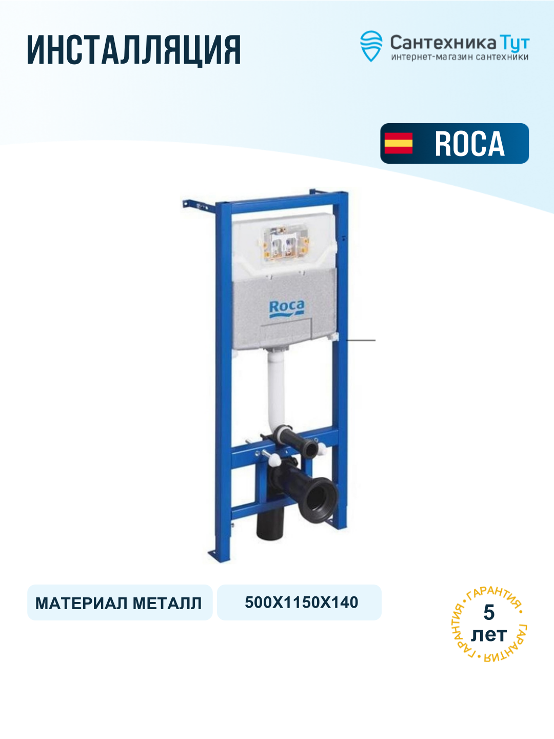 Инсталляция для унитаза Roca One ZRU9307709 с бачком, без кнопки смыва