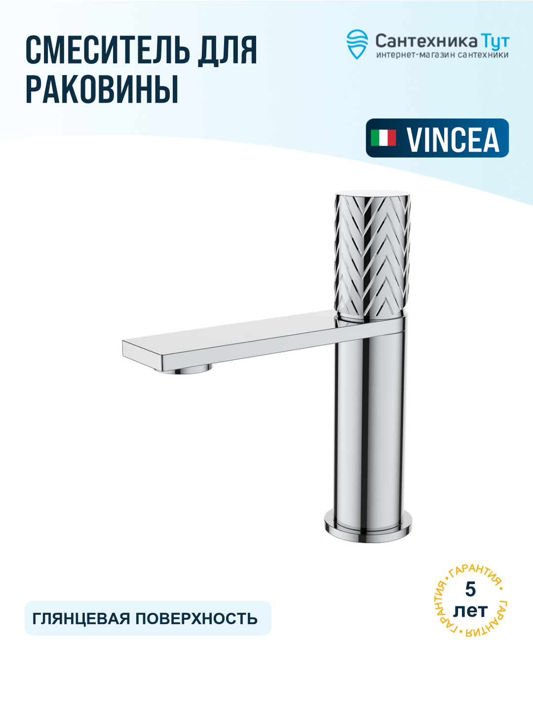 Смеситель для раковины Vincea Альто (Alto) VBF-6AL1CH цвет Хром