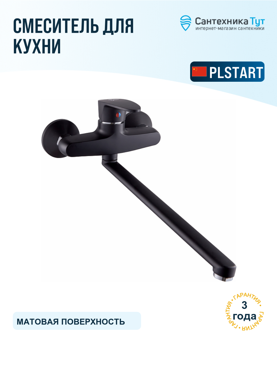 Смеситель для кухни Plstart PL4605-7 черный, с гибким изливом, рычажный, пластик и сталь