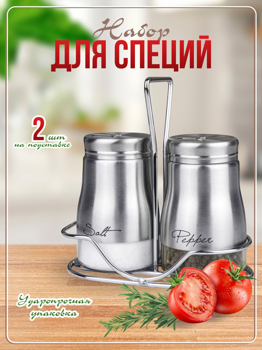 Солонка и перечница
