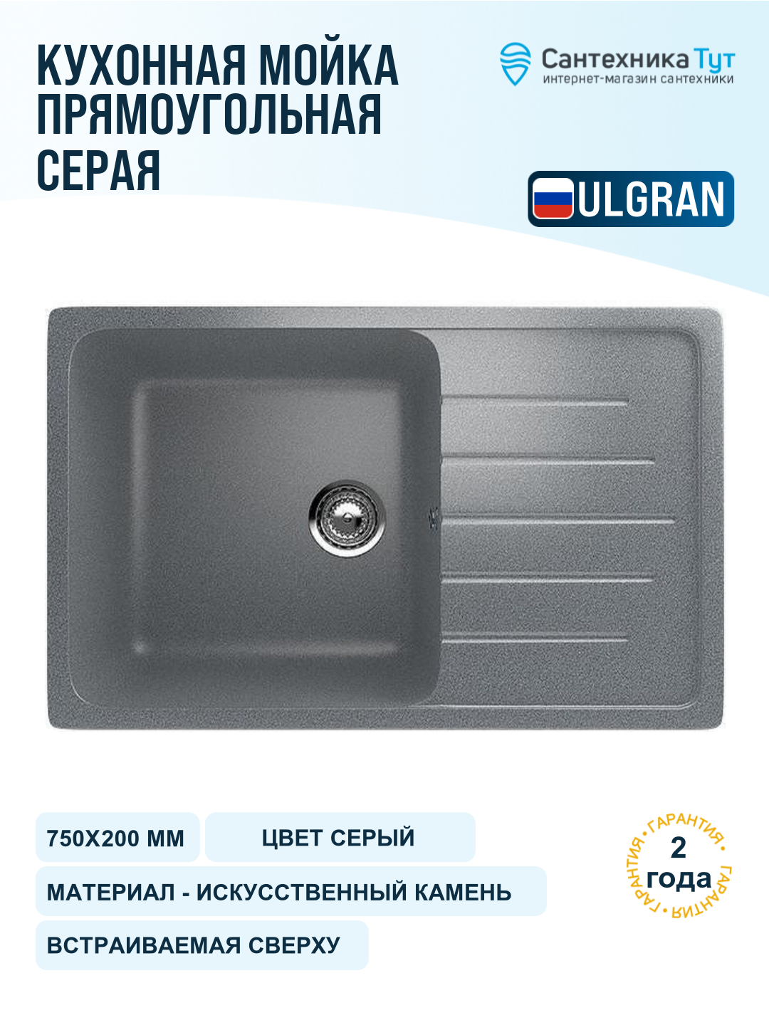 Мойка для кухни Ulgran 75х49,5 U-400-309 темно-серая, 1 чаша, искусственный мрамор