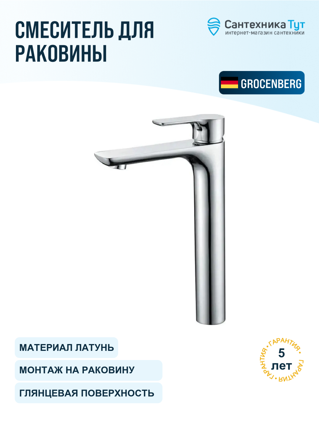 Смеситель для раковины Grocenberg GB3009CR хром, рычажное управление, латунь