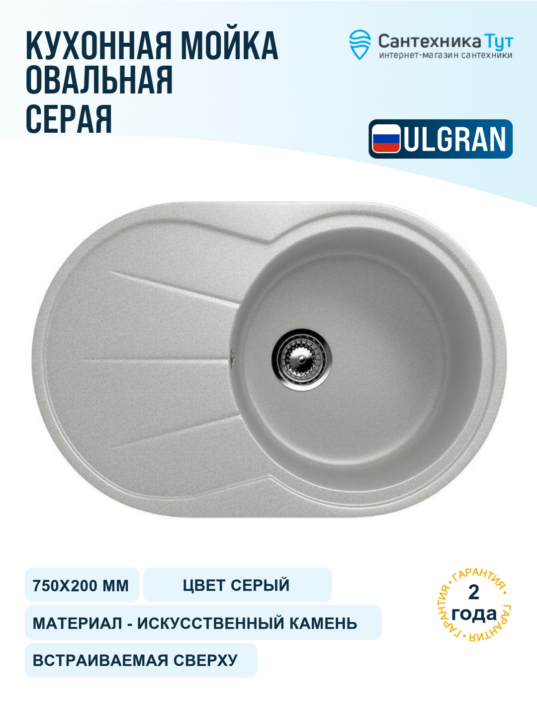 Мойка для кухни Ulgran 75х48 U-503-310 серая, 1 чаша, искусственный мрамор