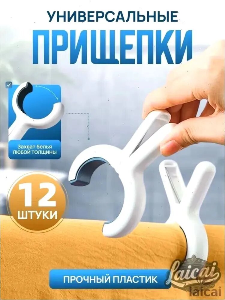 Прищепки для белья 12 шт.