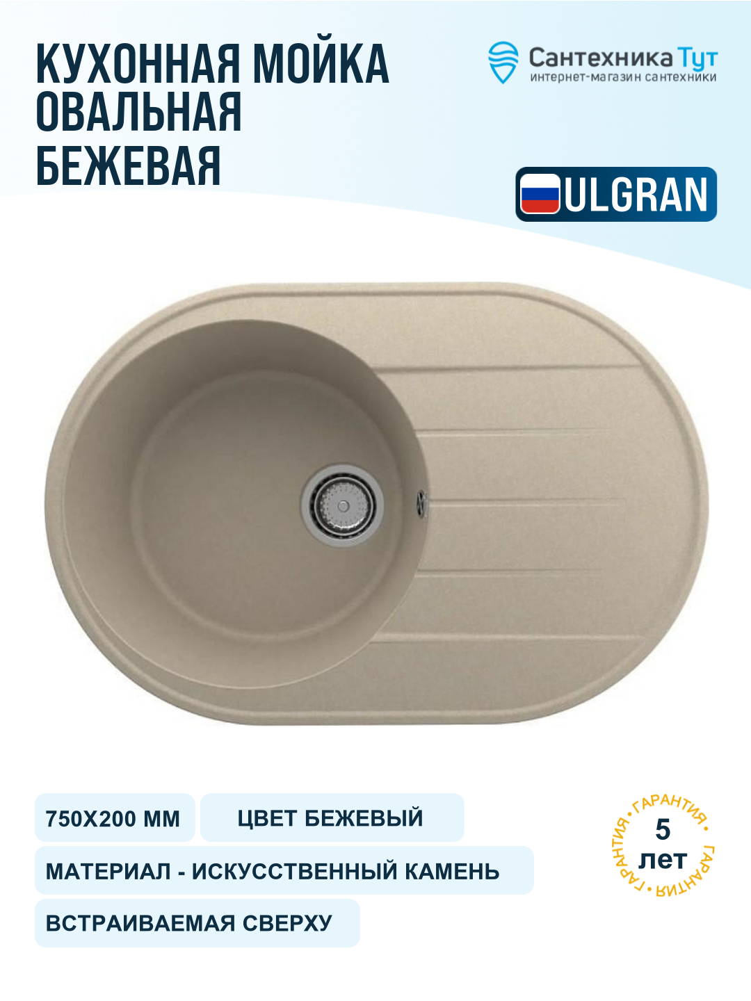 Мойка для кухни Ulgran 75х50 Nora 750-03 десерт, 1 чаша, кварцевый композит