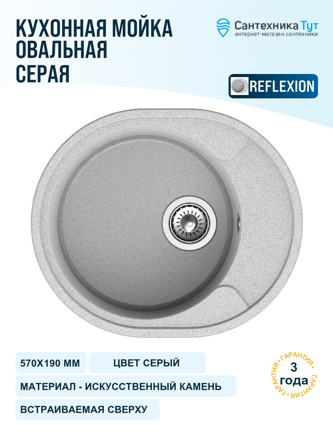 Мойка для кухни Reflexion 57х48 RF0658GR серая, 1 чаша, кварц