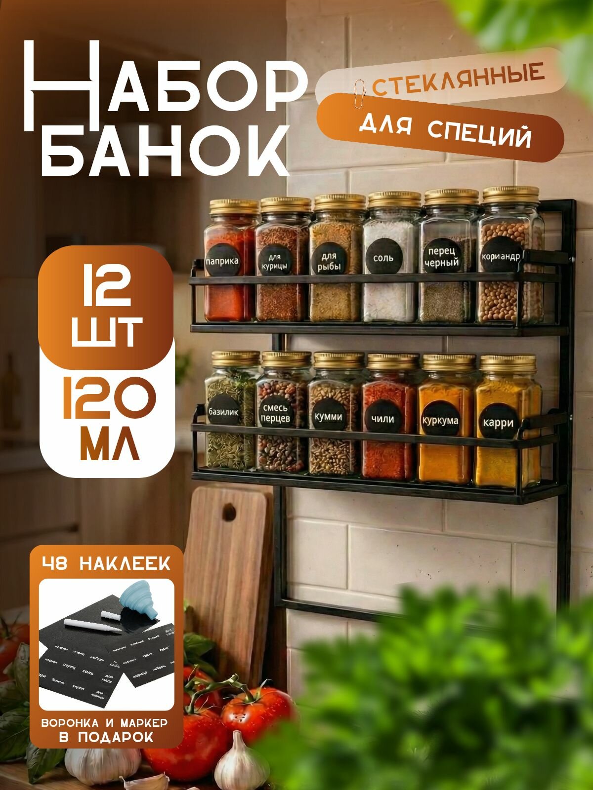 Баночки для специй стекло набор для кухни 12 штук
