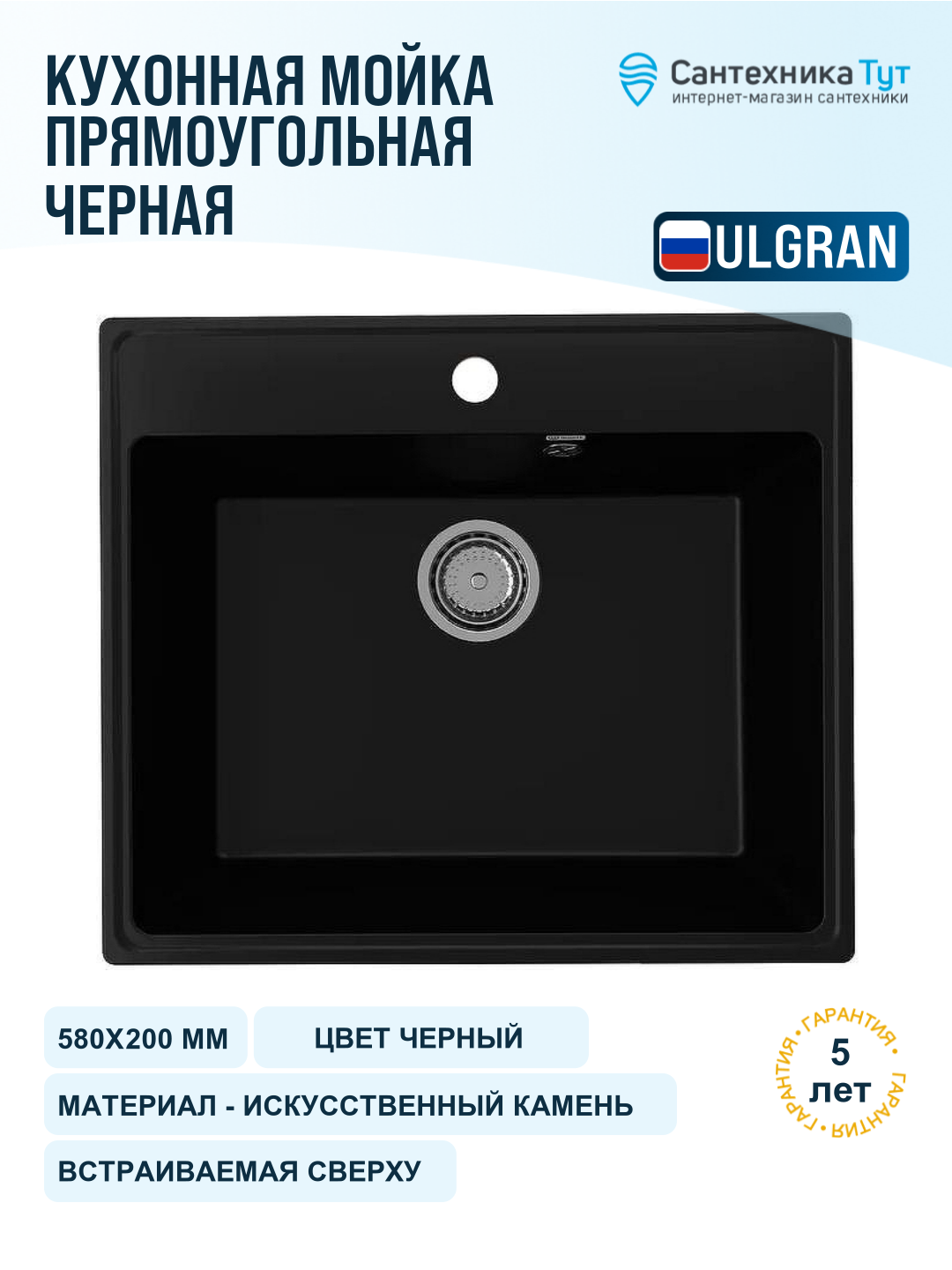 Мойка для кухни Ulgran Quartz 58х50 Forte 580-07 угольная, 1 чаша, кварцевый композит