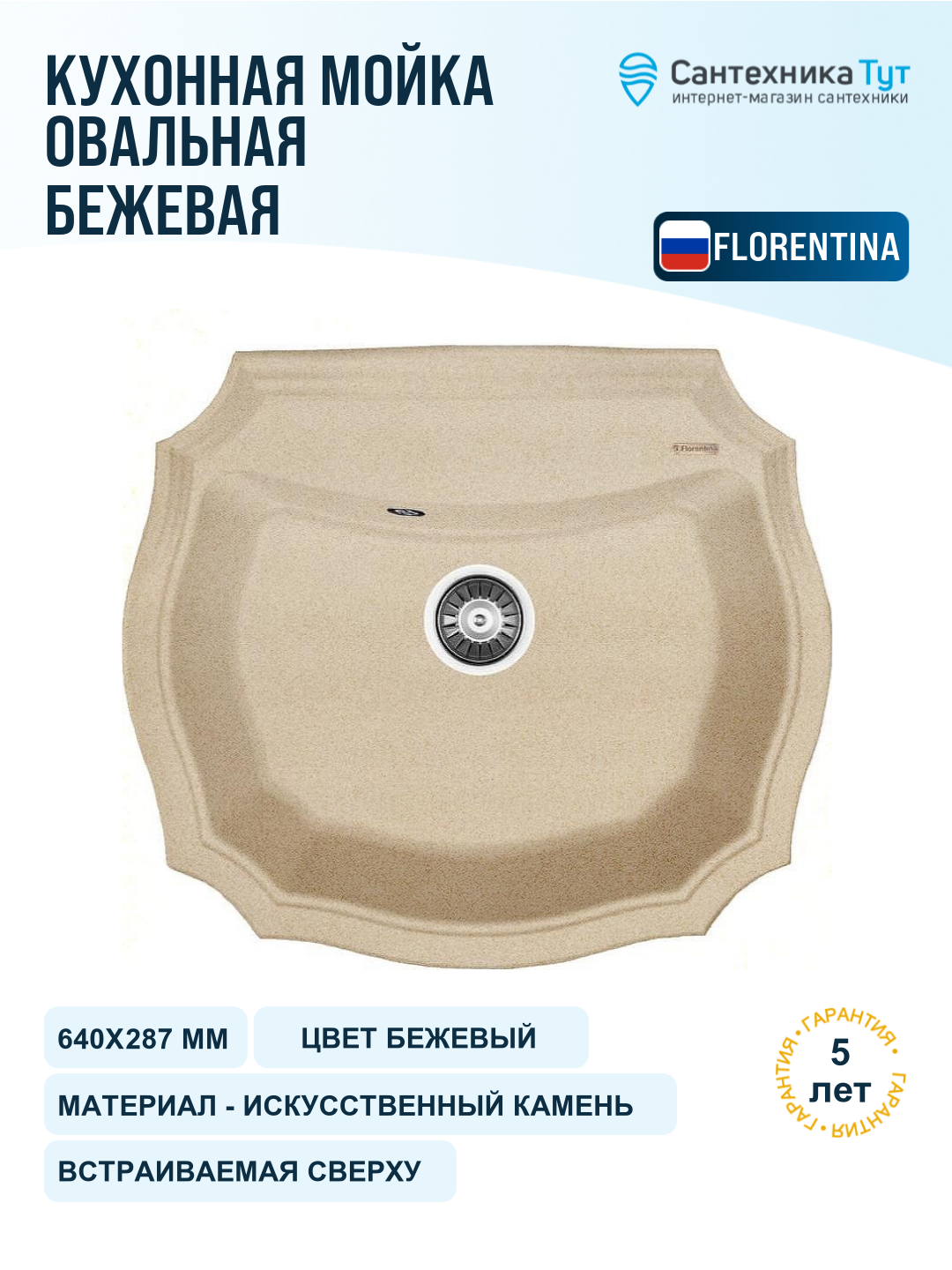 Мойка для кухни Florentina Эмилия 64х55 20.355. D0640.107 песочная, 1 чаша, искусственный камень