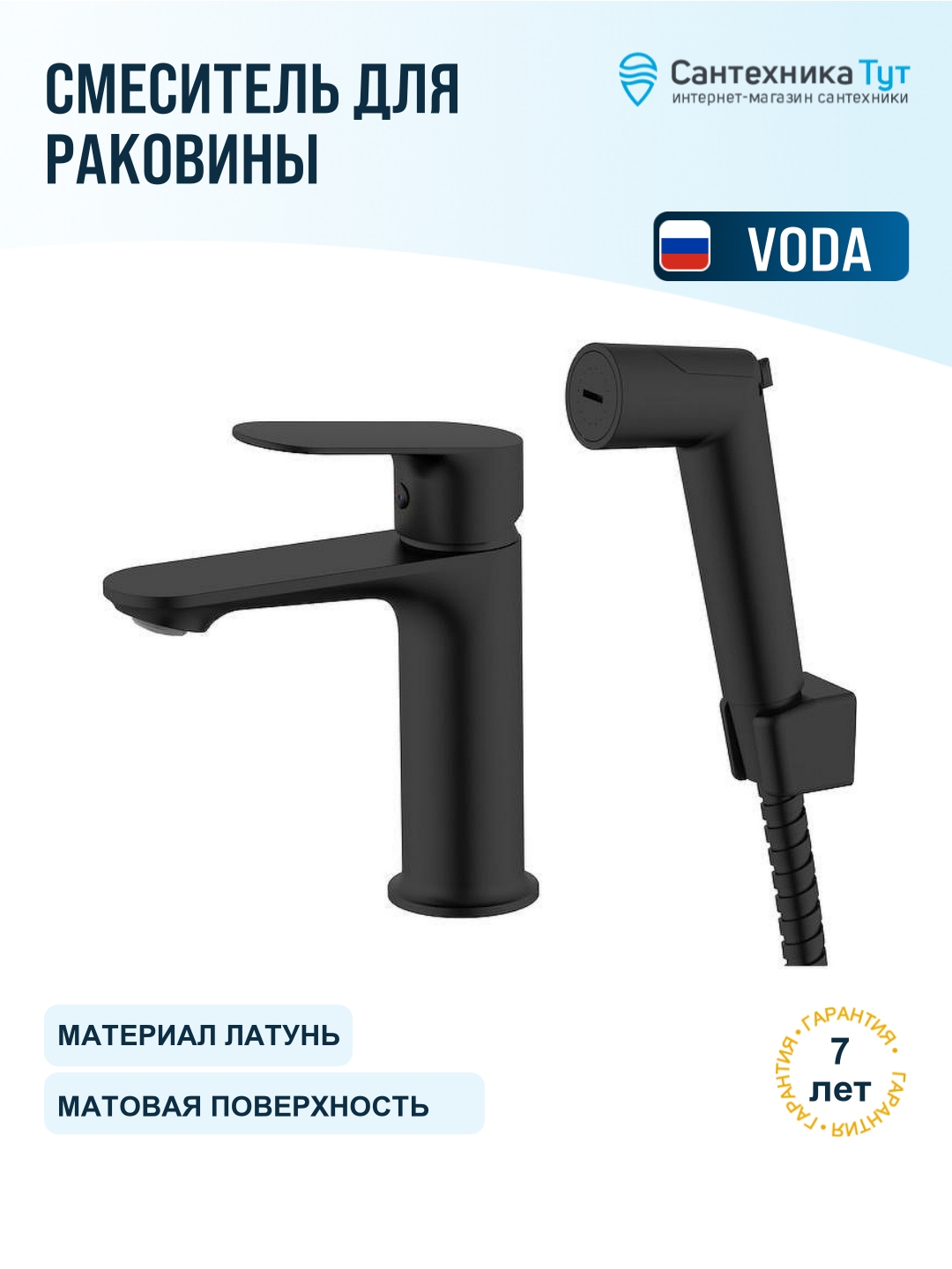 Смеситель для раковины Voda Shore Black SHR27HB черный, рычажное управление, латунь