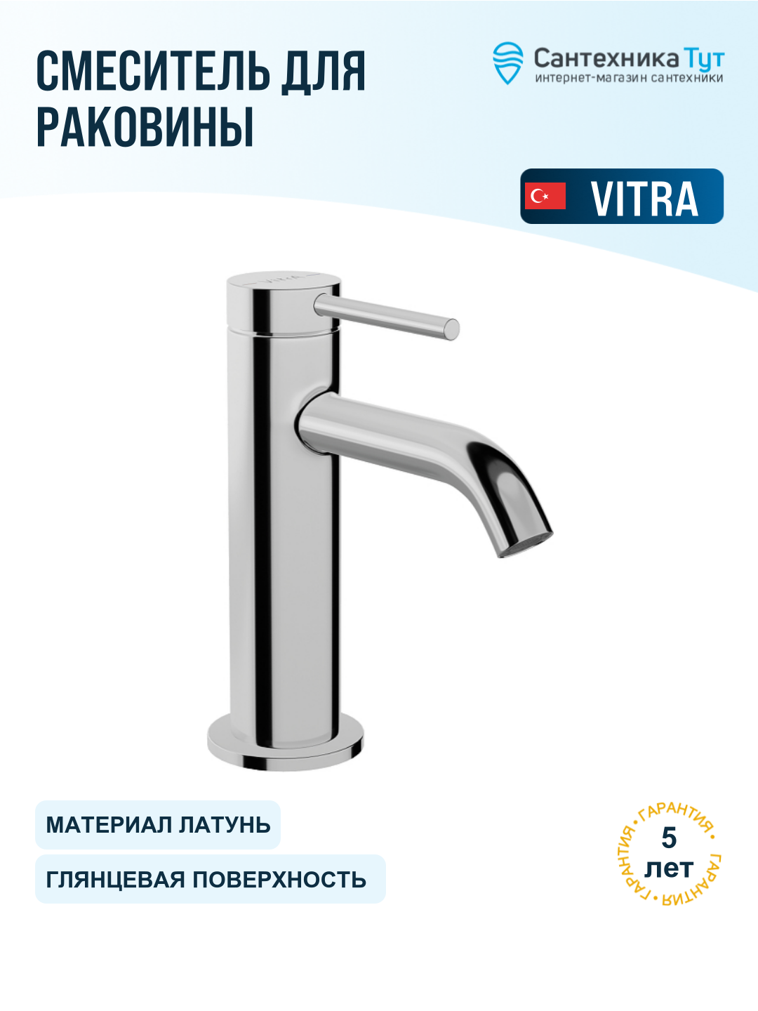 Смеситель для раковины Vitra Minimax Round A43530EXP цвет Хром