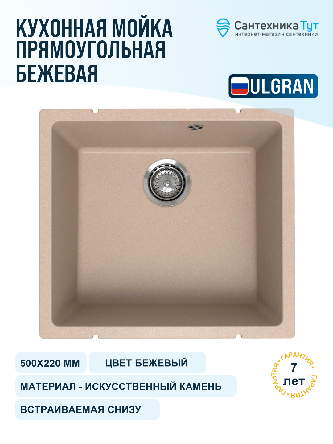 Мойка для кухни Ulgran Quartz 50х45 Under 450-03 десерт, 1 чаша, кварцевый композит