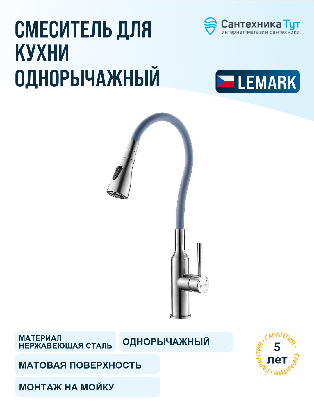 Смеситель для кухни Lemark Expert LM5082S-Gray нержавеющая сталь серый, с гибким изливом, рычажный