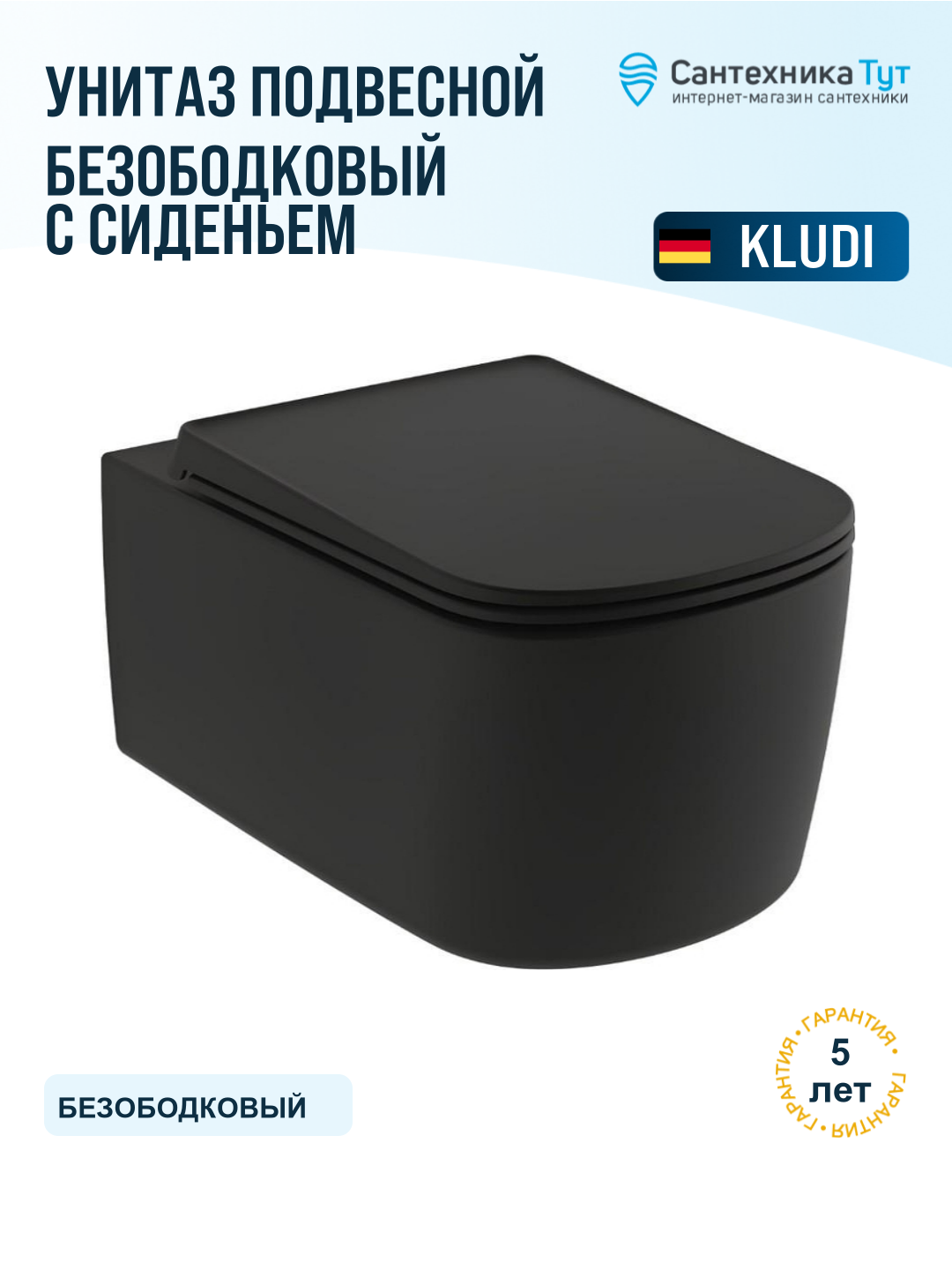Унитаз подвесной Kludi Resa S 27WCSET39 цвет Черный матовый с сиденьем Микролифт
