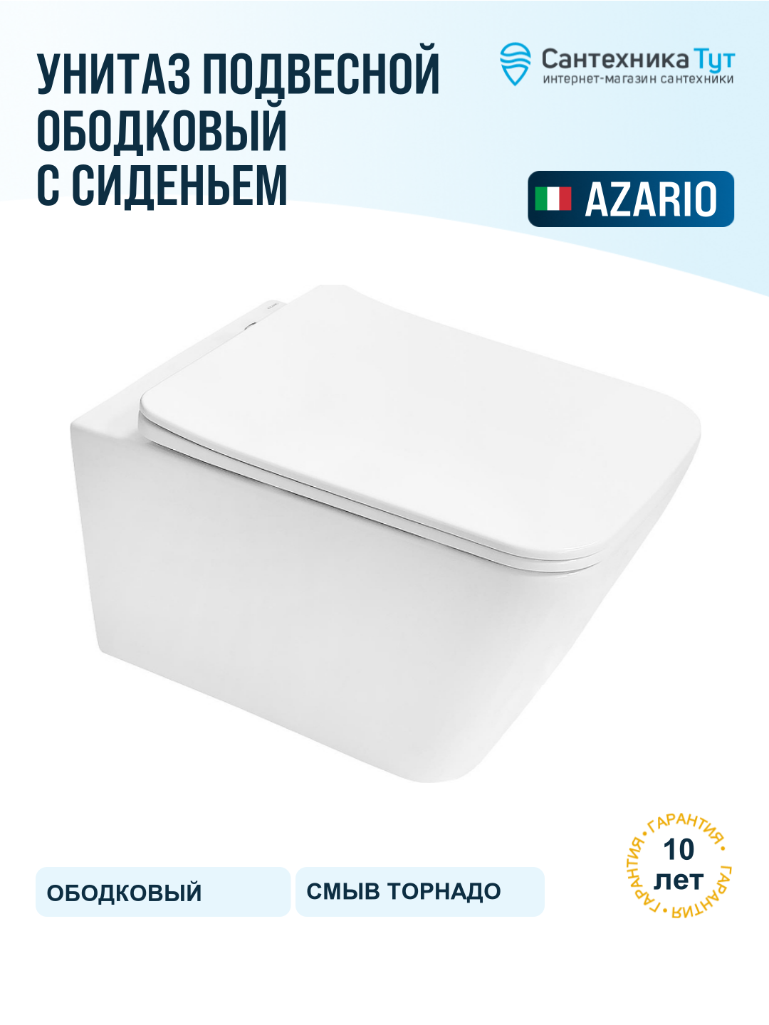 Унитаз подвесной Azario Indor Торнадо AZ-9004WT цвет Белый с сиденьем Микролифт