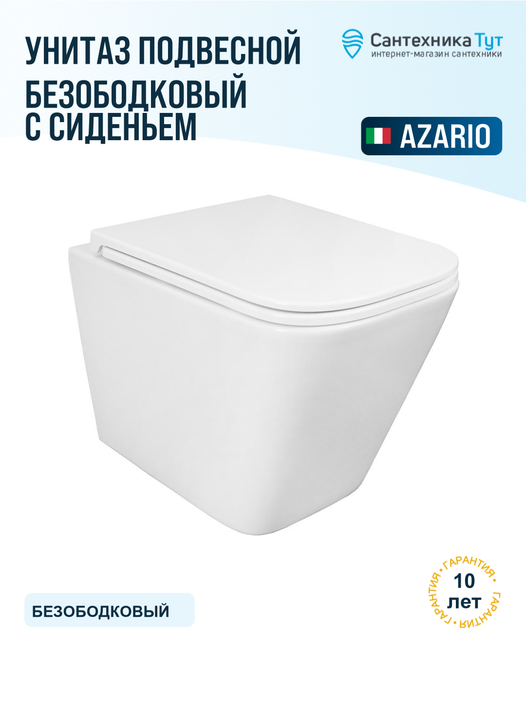 Унитаз подвесной Azario Pro PRO-0002 цвет Белый с сиденьем Микролифт