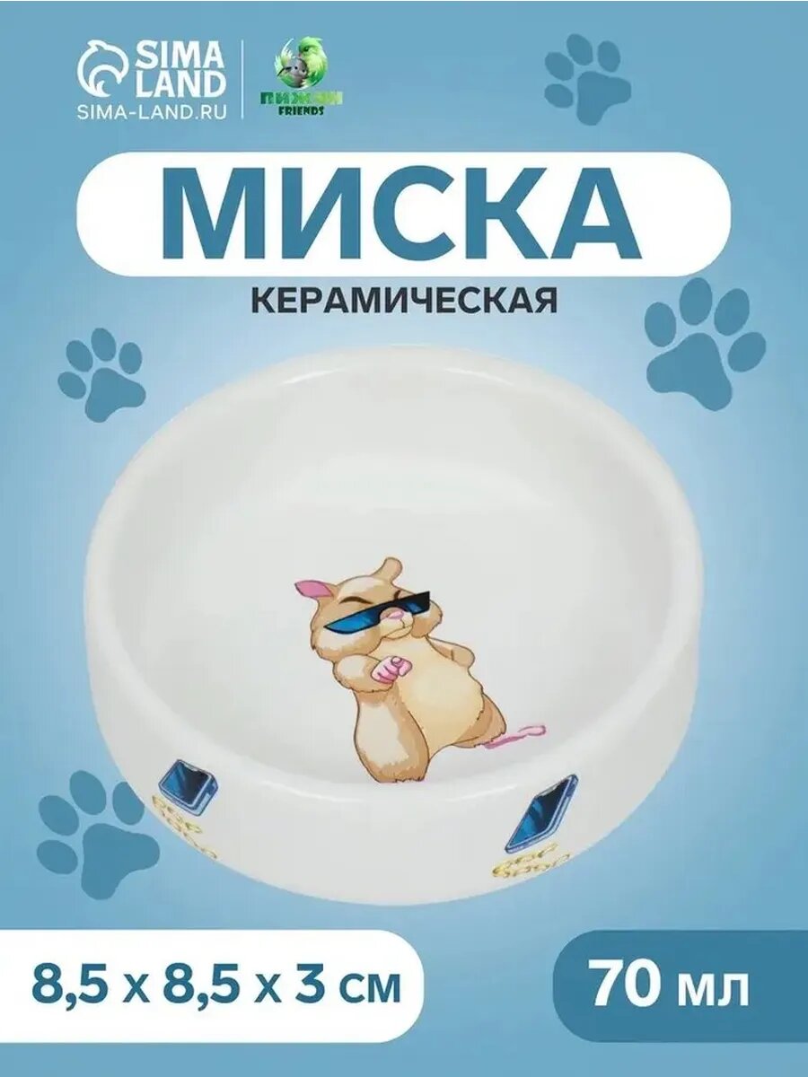 Керамическая миска для грызунов компактная