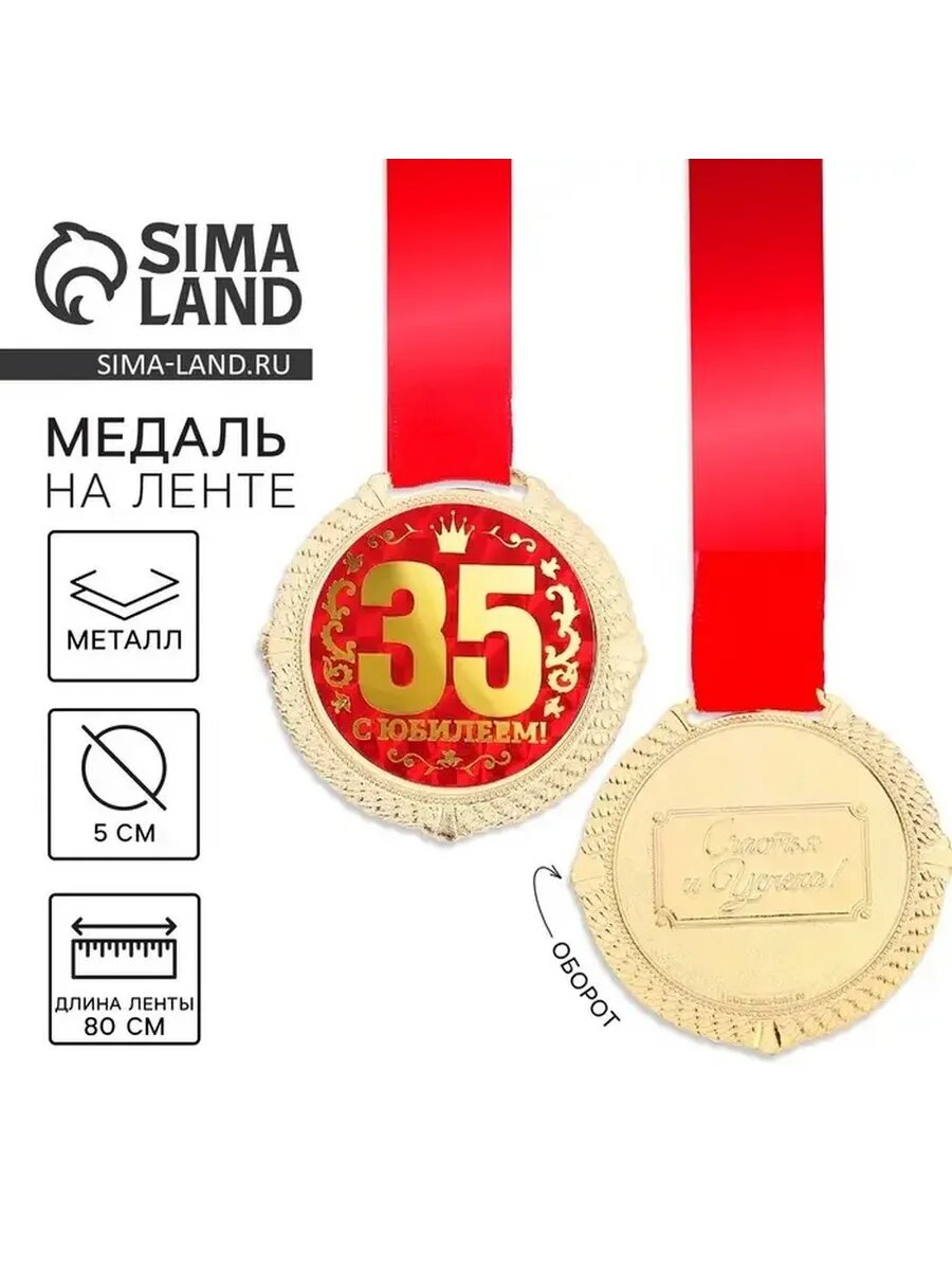 Юбилейная медаль 35 лет на бархате