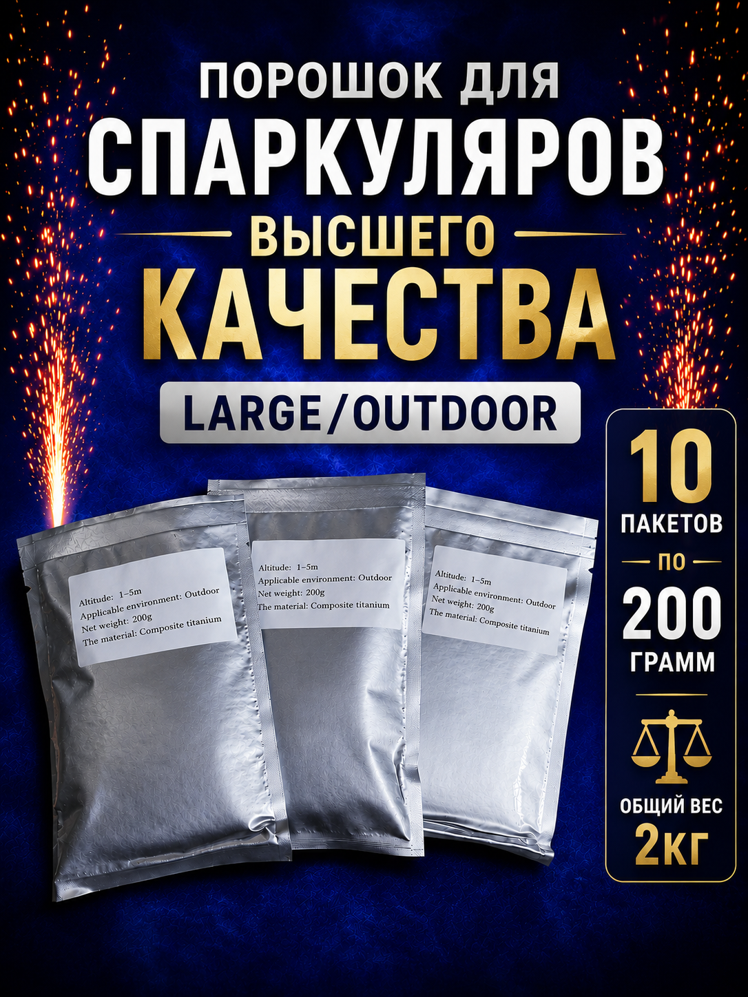 Порошок для генератора холодных искр "LARGE", высшего качества