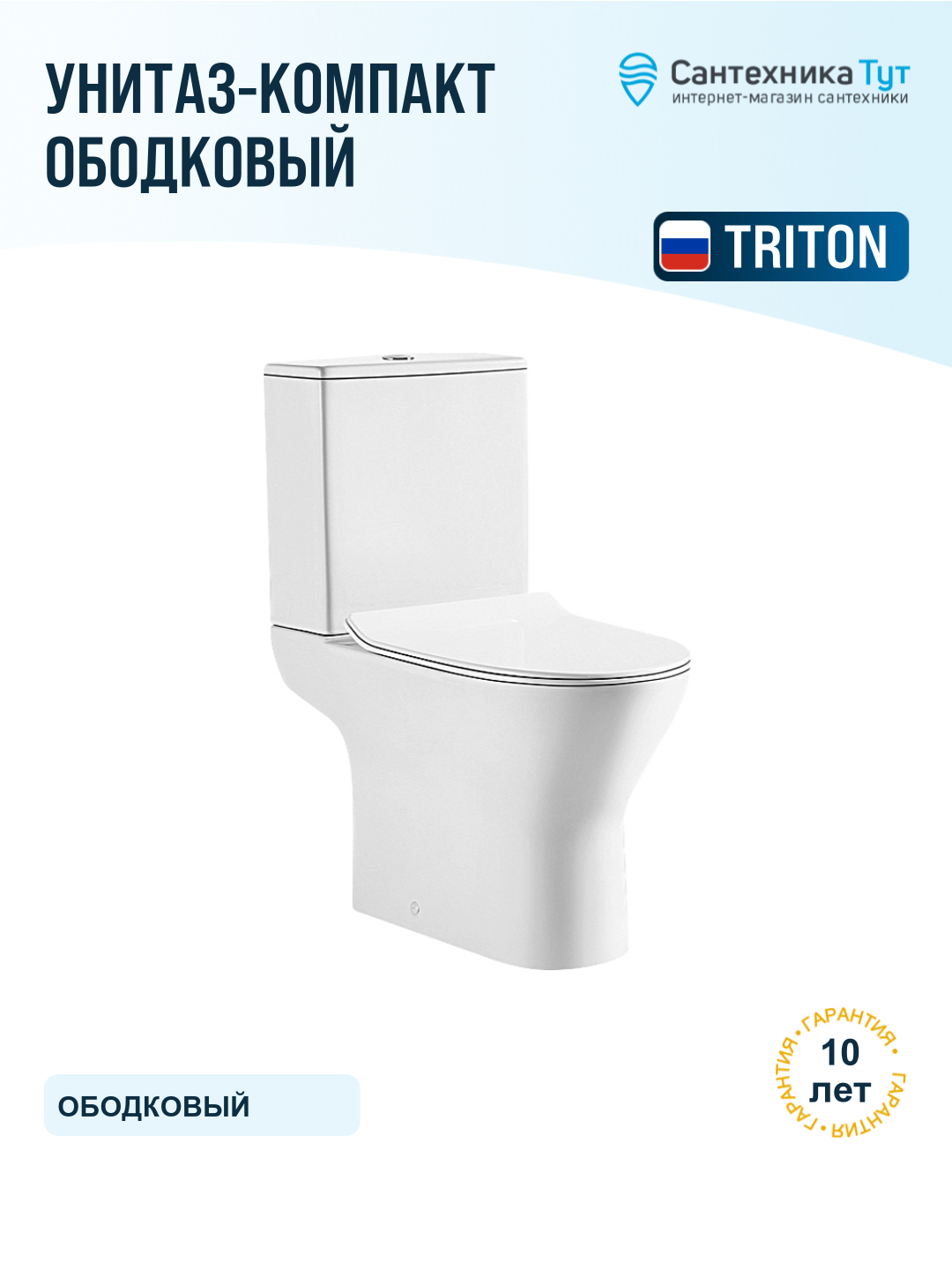 Унитаз-компакт Triton Astro AO-2345 Щ0000058891 цвет Белый с бачком и сиденьем Микролифт