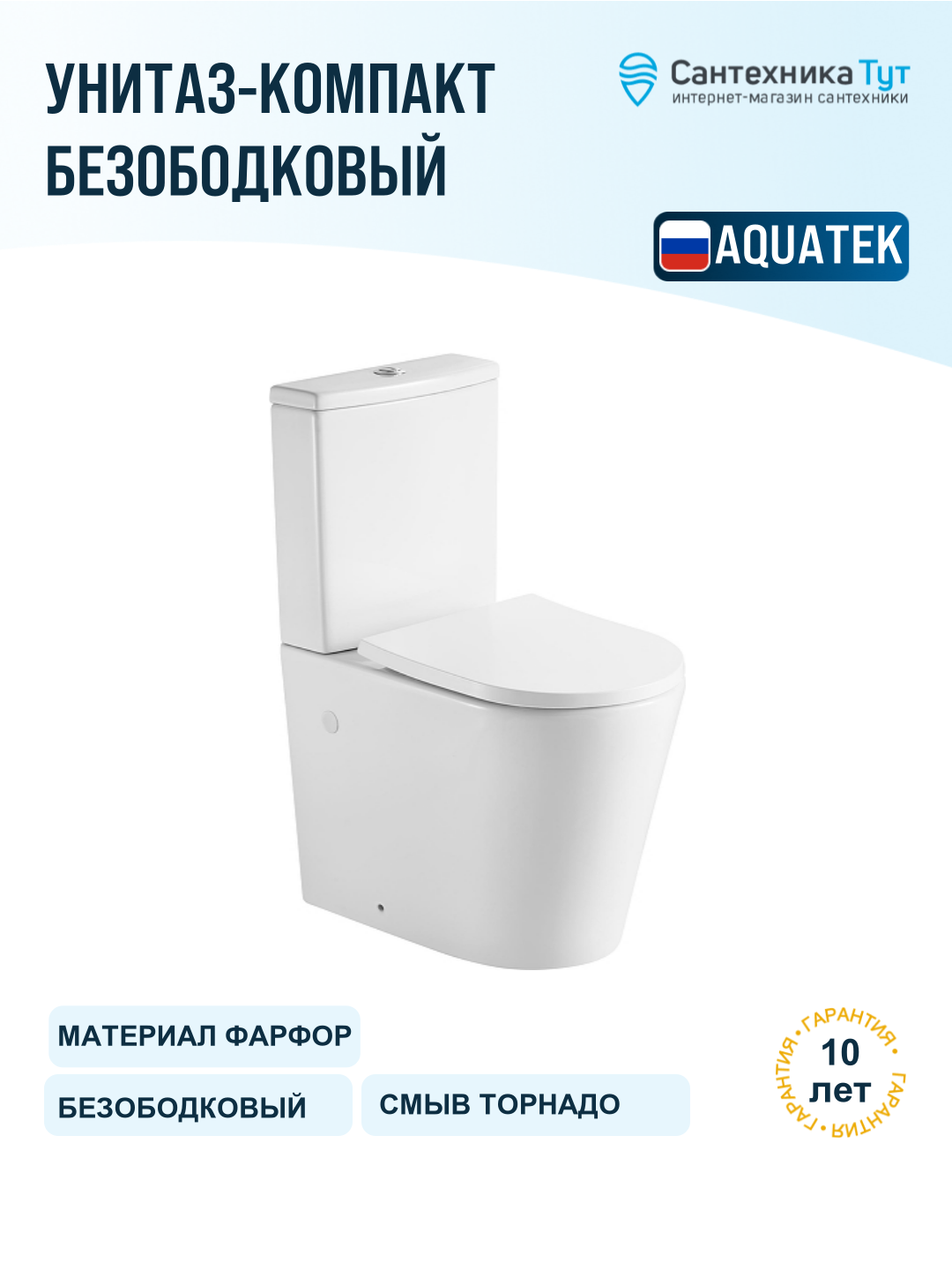 Унитаз-компакт Aquatek Оберон AQ1273ST-00 цвет Белый с бачком и сиденьем Микролифт