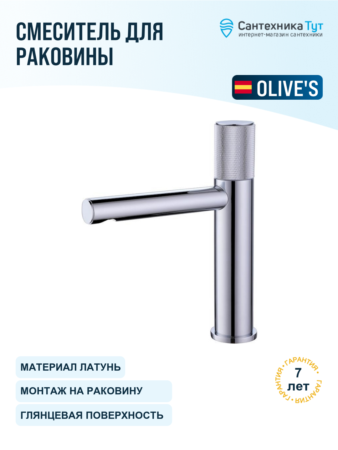 Смеситель для раковины Olive's Mansa 36100MN хром, рычажное управление, латунь