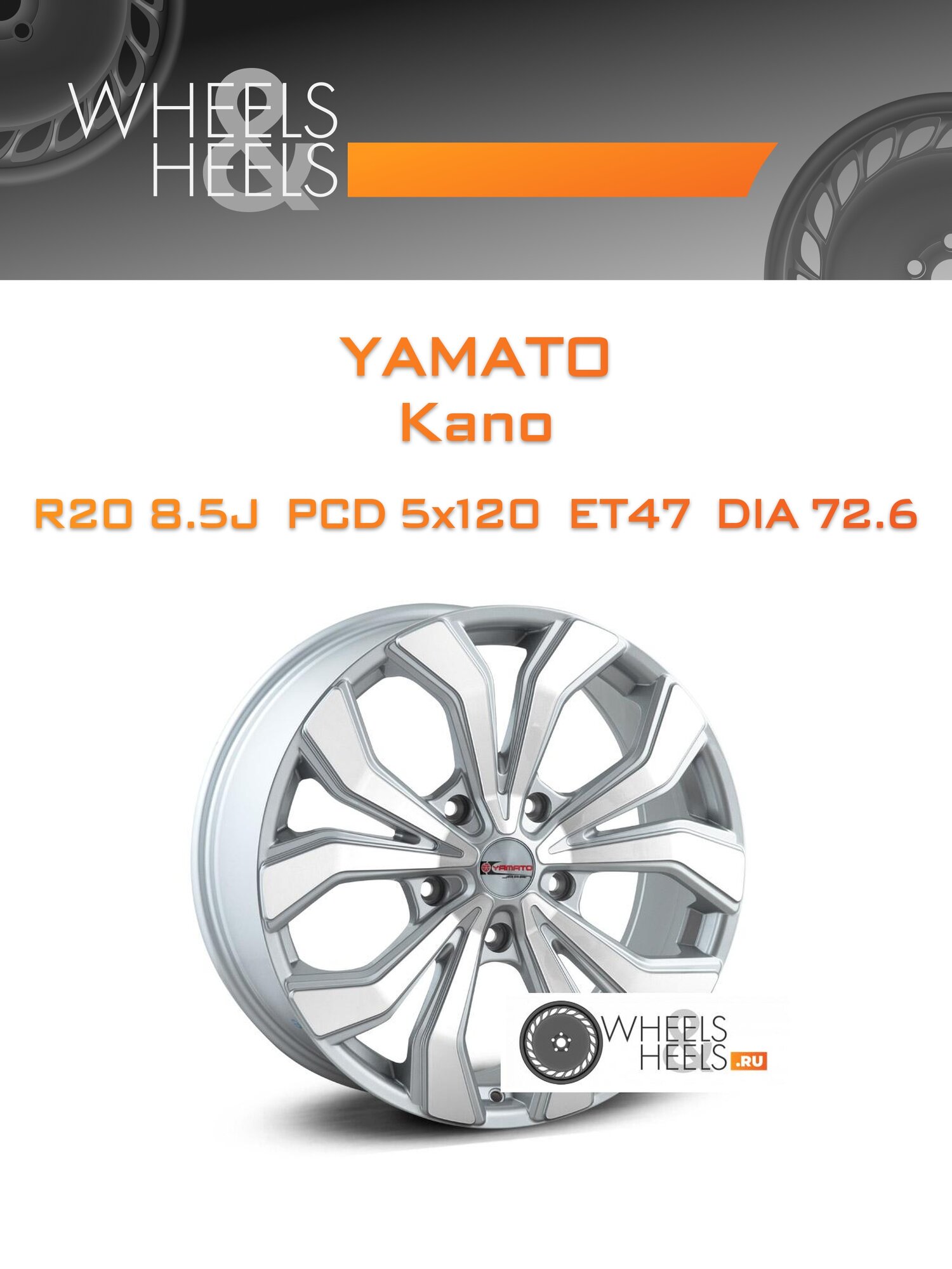 Диск автомобильный литой Yamato Kano 20x8.5 5x120 et47 dia72.6 Серебристый с полированной лицевой поверхностью