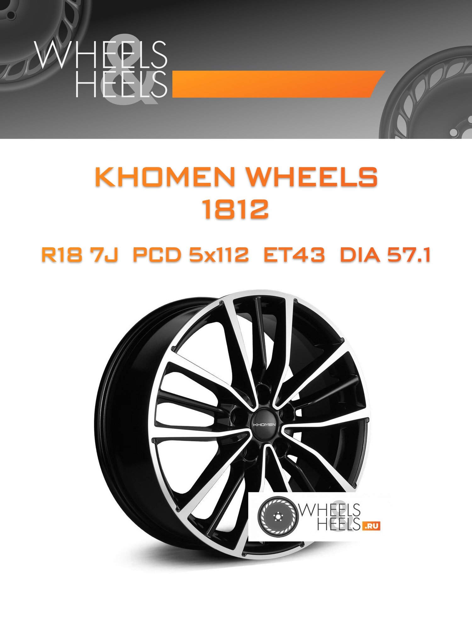 Диск автомобильный литой KHOMEN WHEELS 1812 18x7 5x112 et43 dia57.1 Черный с полированной лицевой поверхностью
