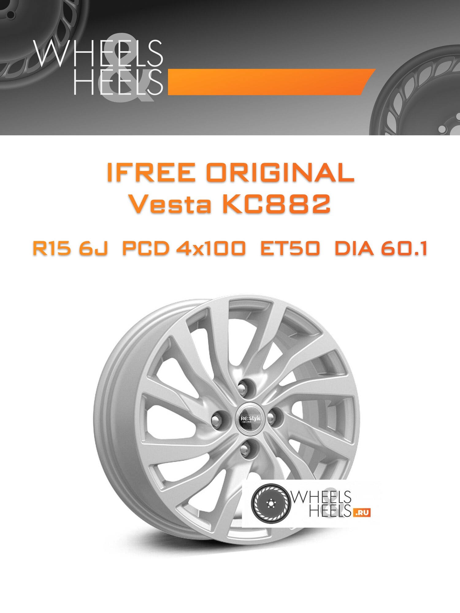 Диск автомобильный литой iFree Original Vesta КС882 15x6 4x100 et50 dia60.1 Серебристый