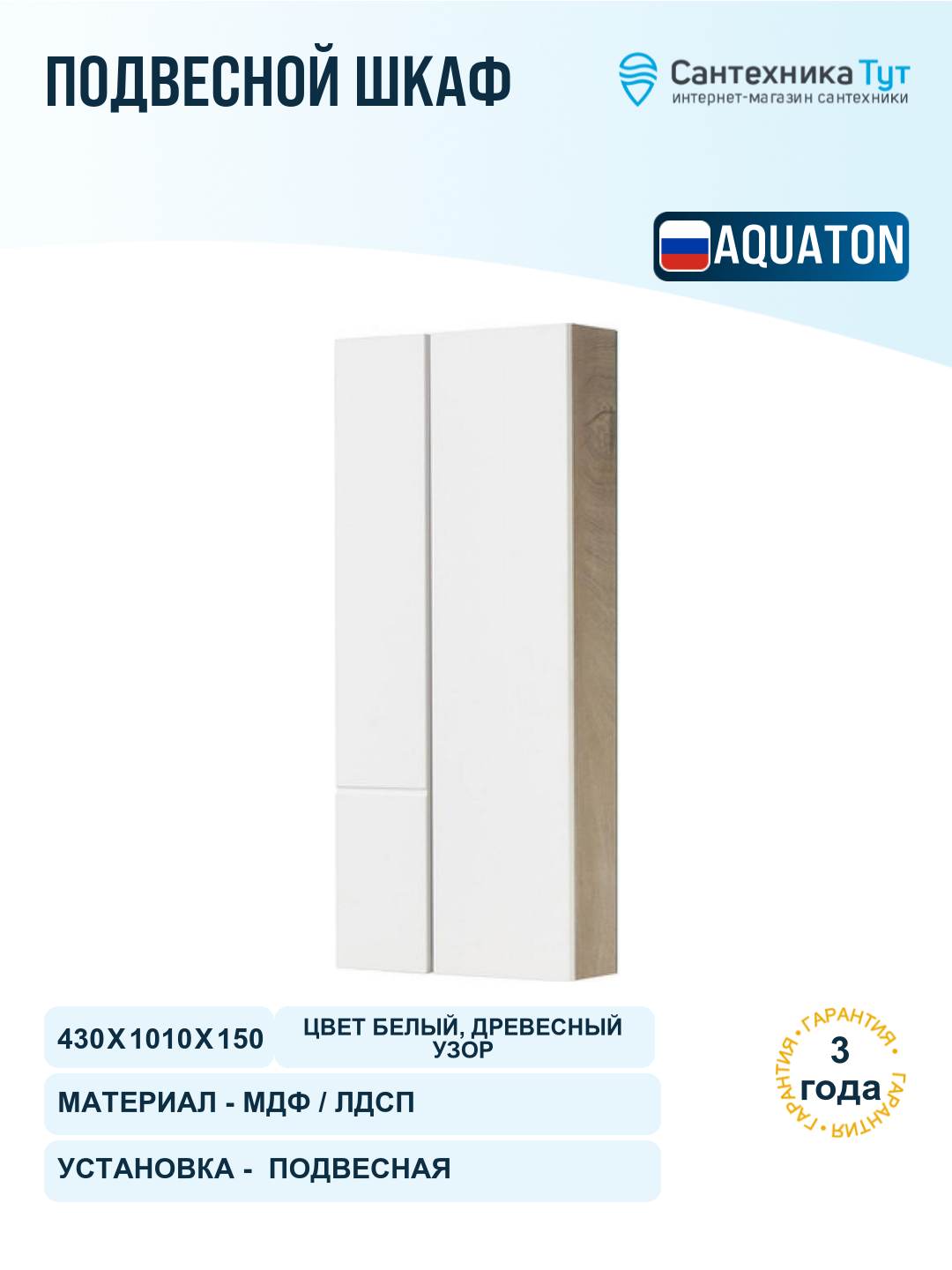 Подвесной шкаф Aquaton Мишель 43 1A244203MIX40 Дуб эндгрейн Белый