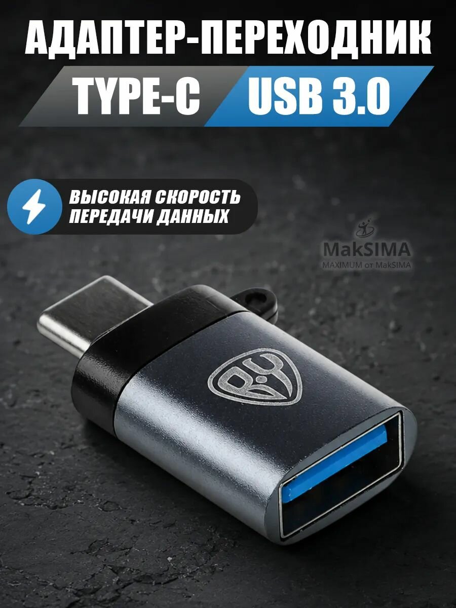 Адаптер-переходник USB3.0-Type C