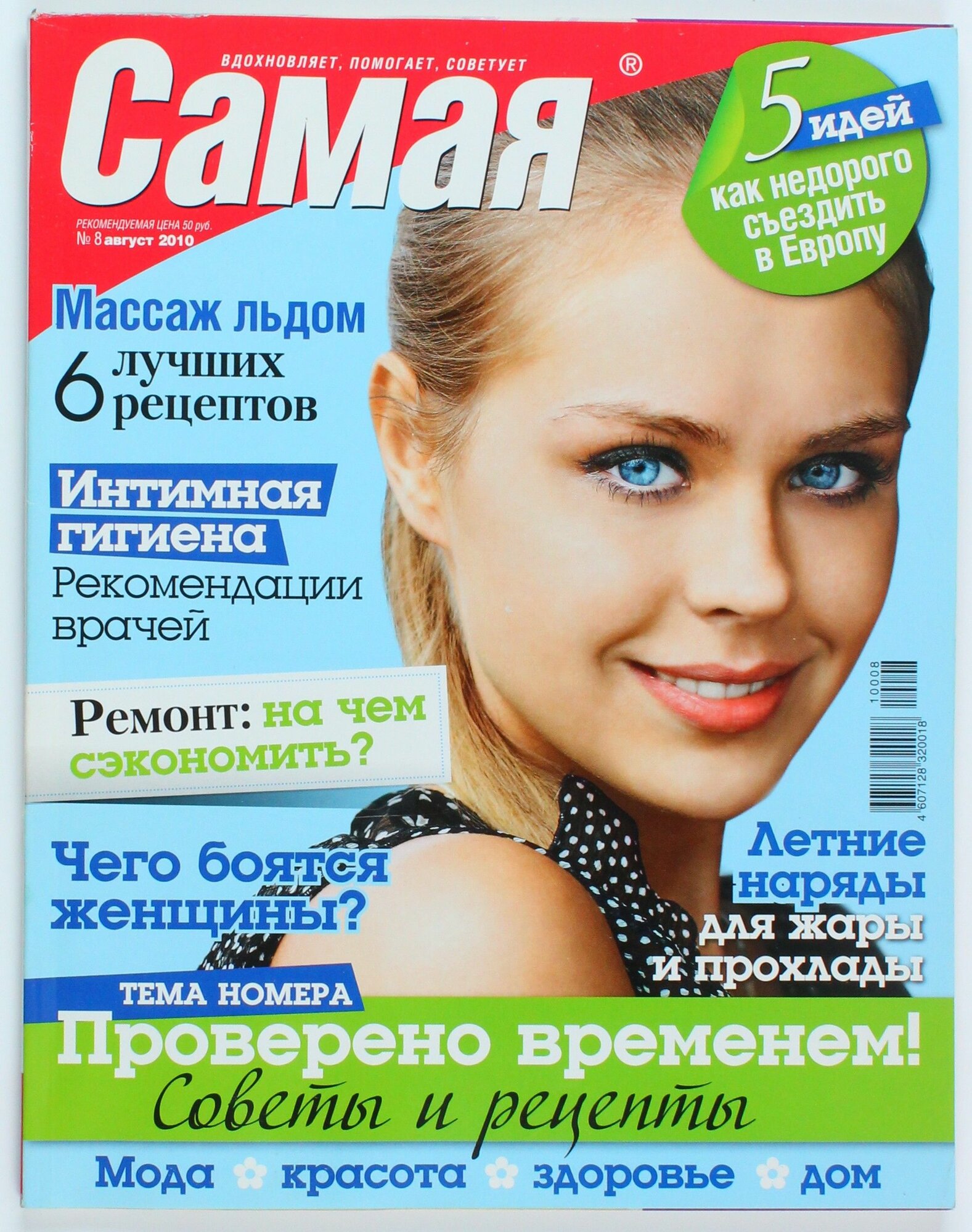 Букинистический журнал Самая, выпуск 8/2010
