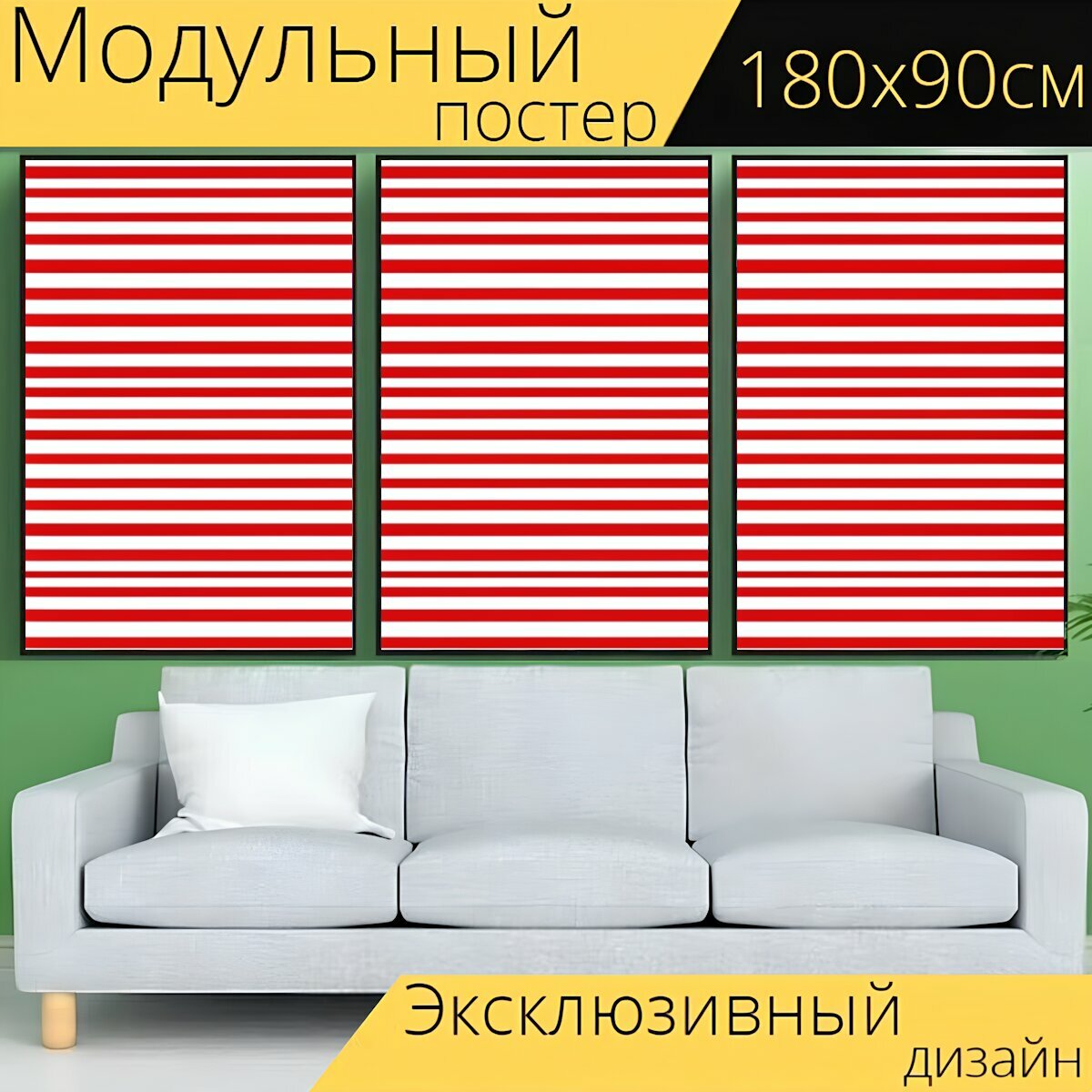 Модульный постер "Красно-белые горизонтальные полосы. Ровный геометрический паттерн из частых красных горизонтальных линий на белом." 180 x 90 см. для интерьера на стену в тубусе