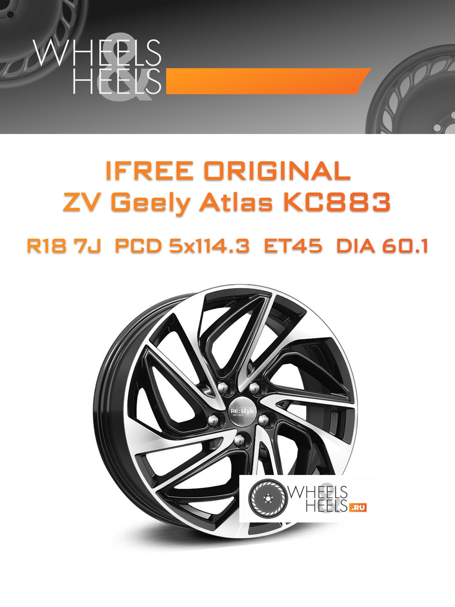 Диск iFree Original ZV Geely Atlas КС883 18x7 5x114.3 et45 dia60.1 Черный глянцевый с полированной лицевой поверхностью