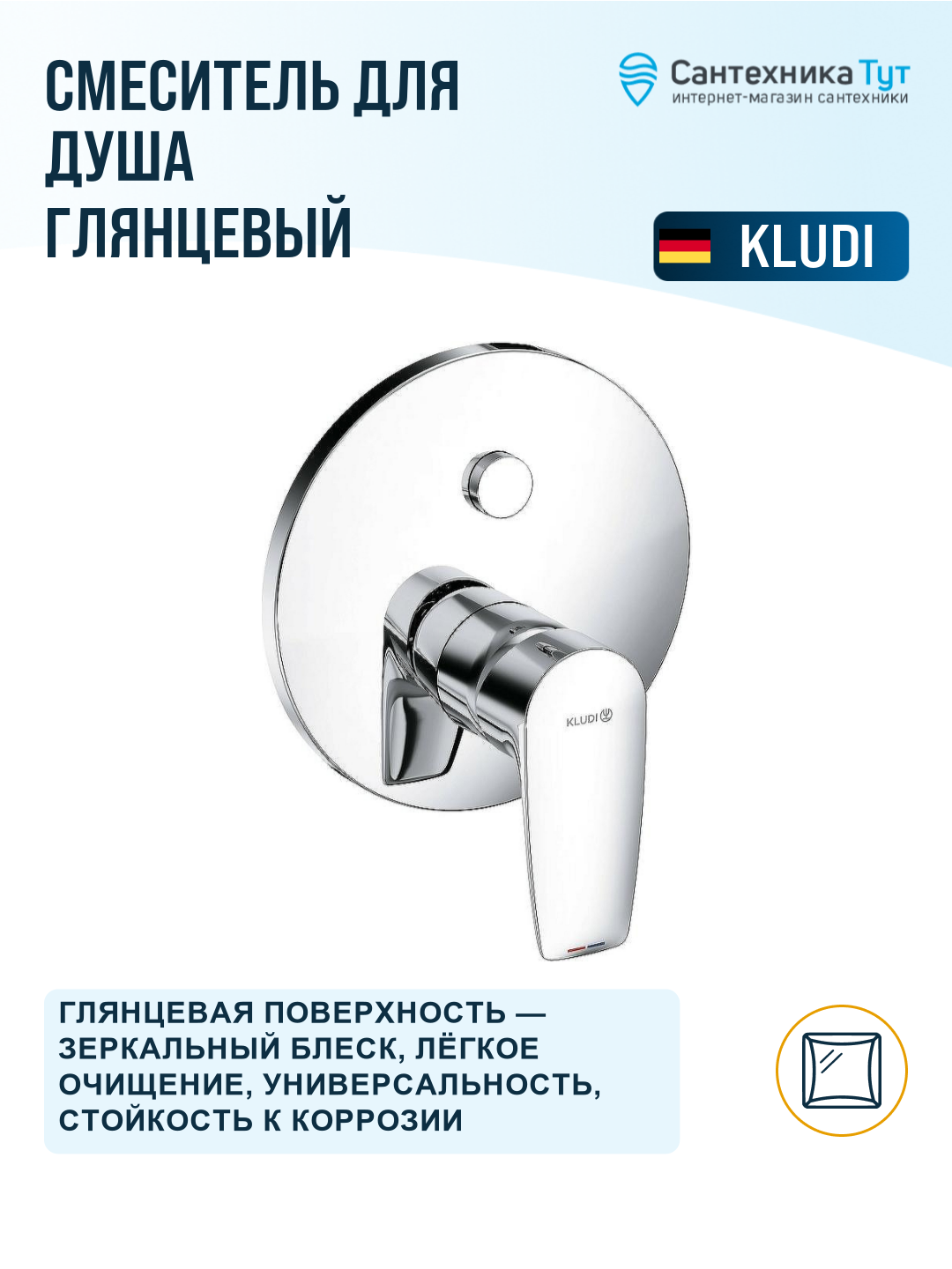 Смеситель для душа Kludi Pure Solid 346590575 Хром — фото 1