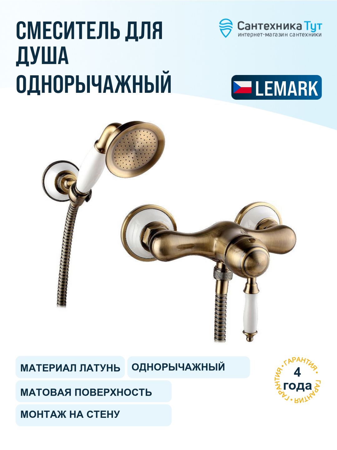 Смеситель для душа Lemark Villa LM4803B Бронза