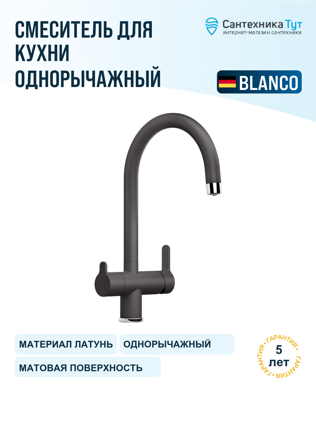 Смеситель для кухни Blanco Trima 526271 темная скала, с краном для питьевой воды, рычажный, латунь