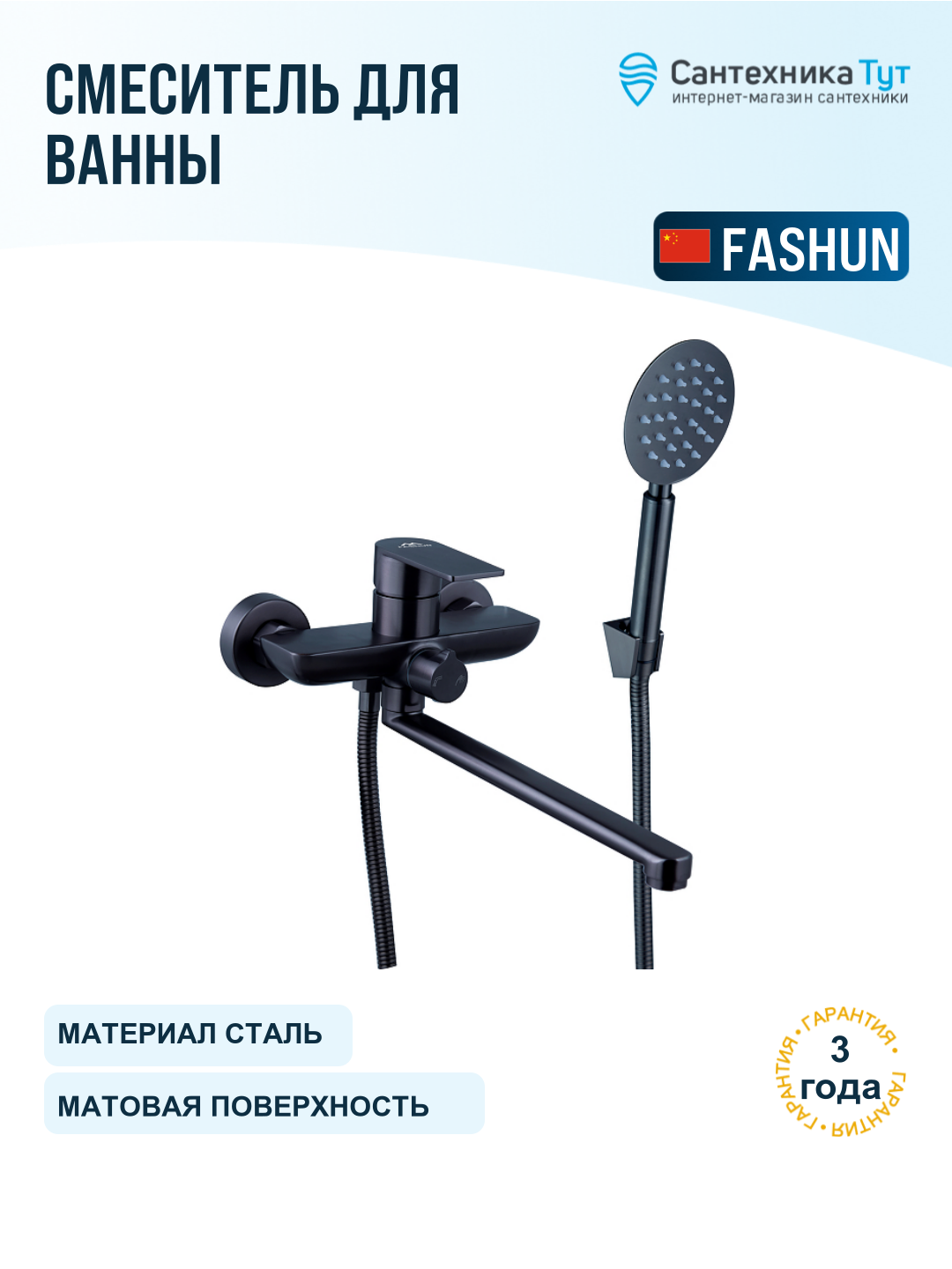 Смеситель для ванны Fashun A52219-17 графит, универсальный, рычажное управление, нержавеющая сталь