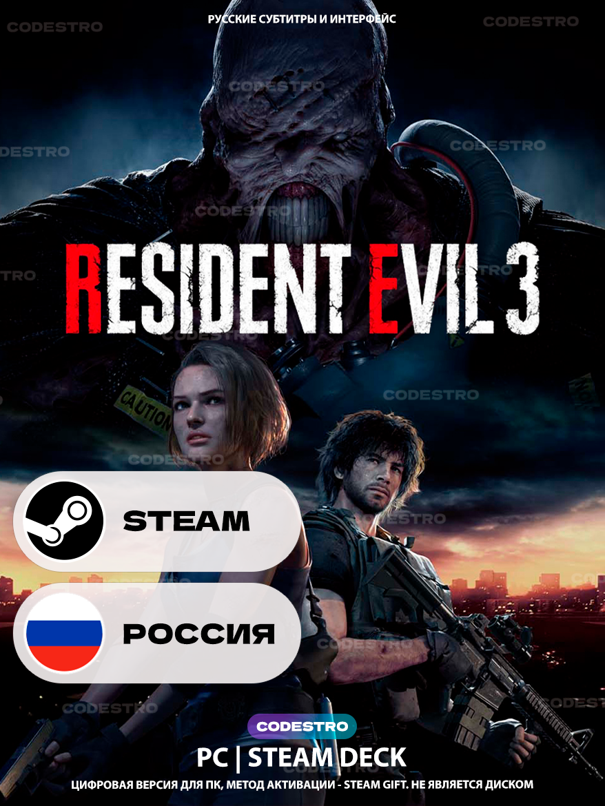 Игра RESIDENT EVIL 3 (2020) для Steam PC (ПК), Steam Deck, Россия, Подарком