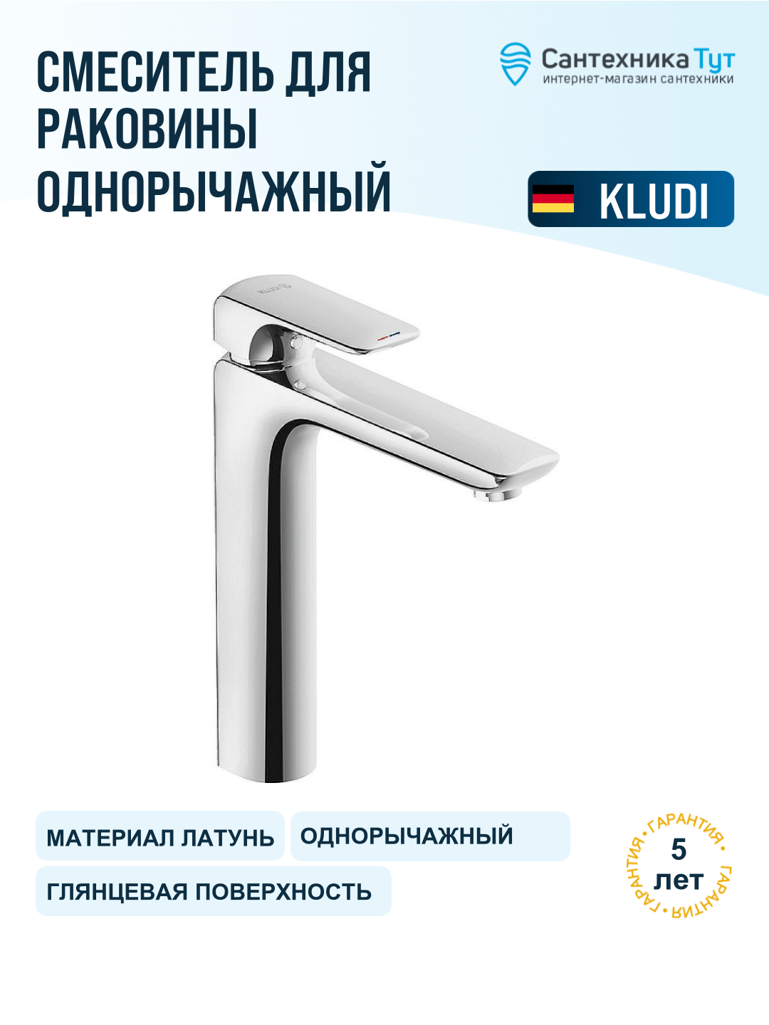 Смеситель для раковины Kludi Ameo 412960575 хром, рычажное управление, латунь