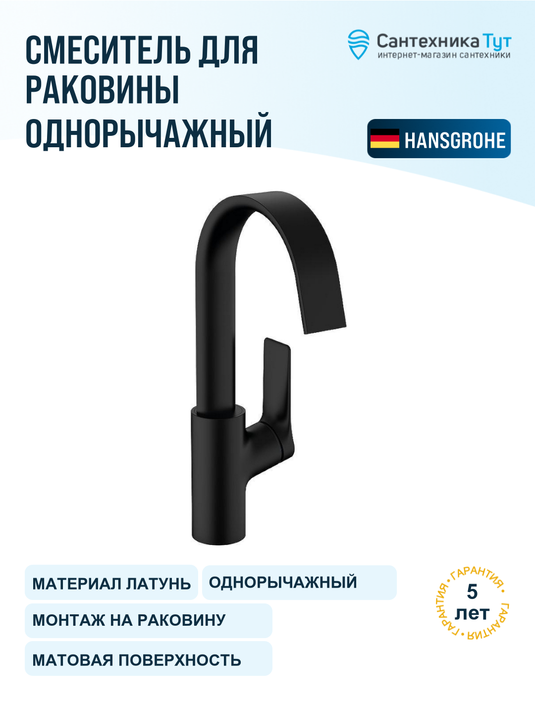 Смеситель для раковины Hansgrohe Vivenis 75030670 черный матовый, рычажное управление, латунь
