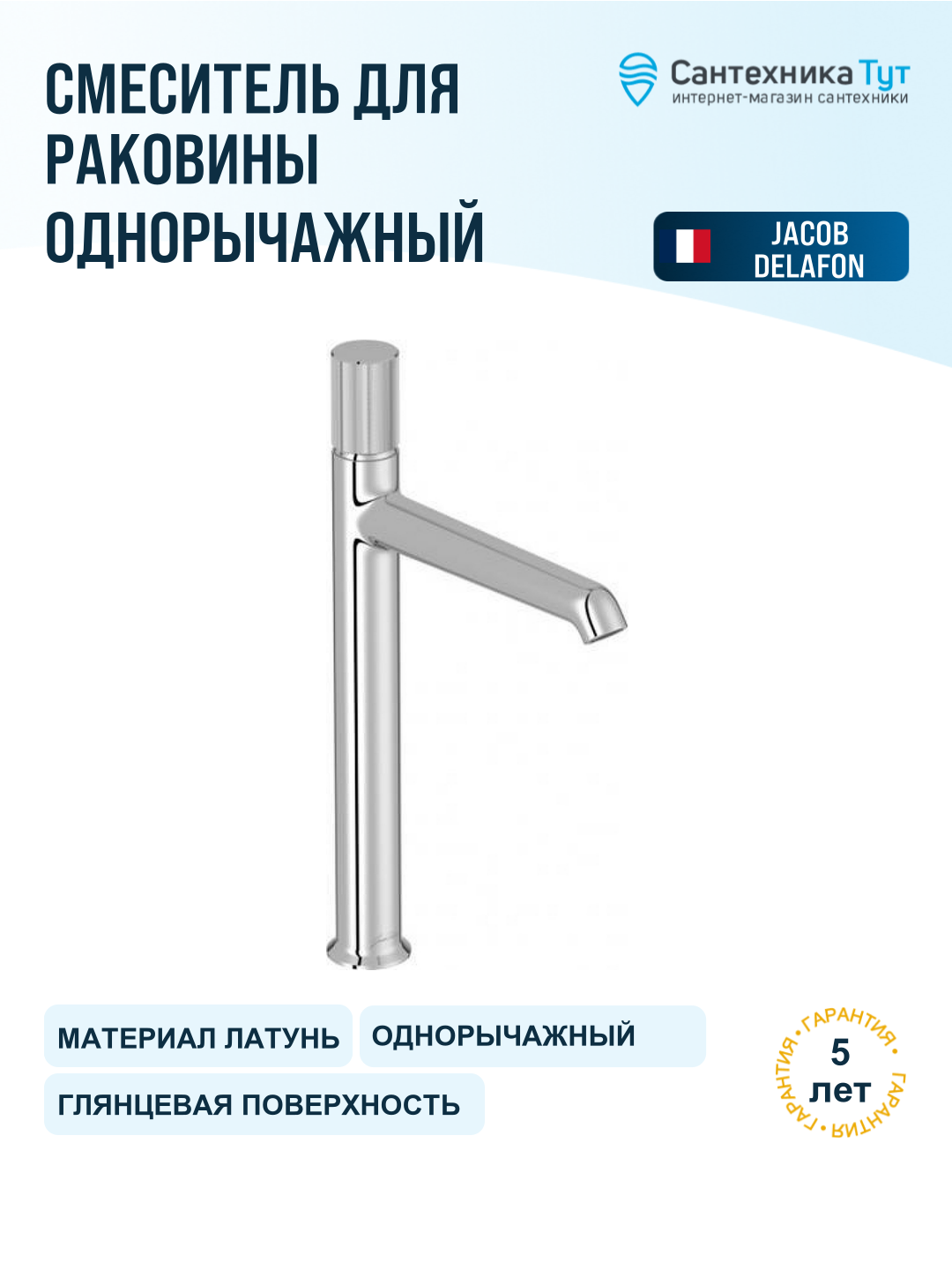 Смеситель для раковины Jacob Delafon Rivoli E24168-CP хром, рычажное управление, латунь