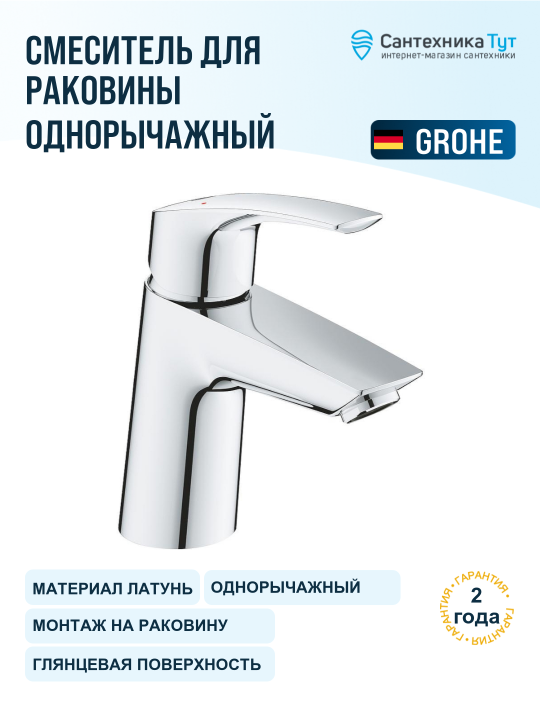 Смеситель для раковины Grohe Eurosmart 23967003 хром, рычажное управление, латунь