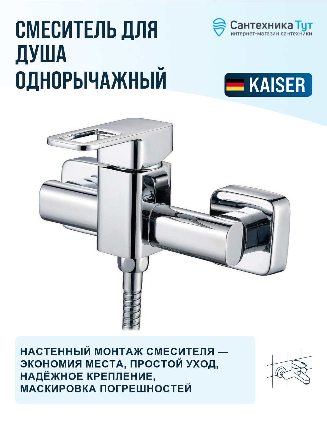 Смеситель для душа Kaiser Sharp 64077, хром — фото 1